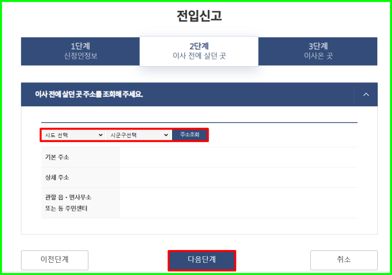 인터넷 전입신고 하는법 필요서류와 효력 기간 신고방법 과태료 네이버 블로그