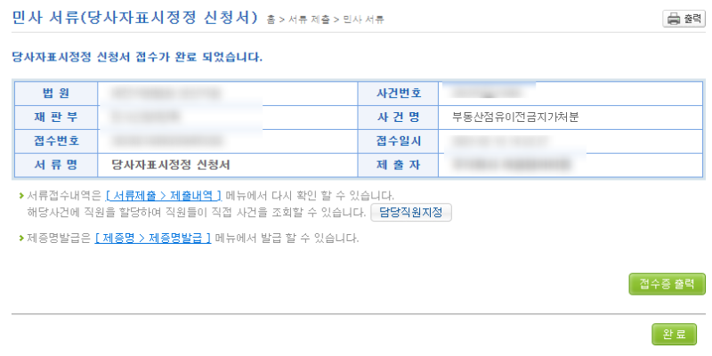 부동산점유이전금지 가처분 전자소송 정정 보정하는 방법 정정 신청서 서류 첨부 네이버 블로그