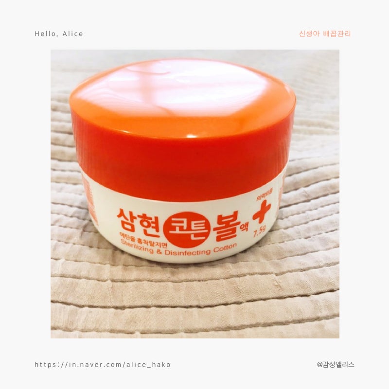 신생아 제대탈락과 배꼽떨어지는시기 및 신생아 탯줄 배꼽소독 소독약 네이버 블로그
