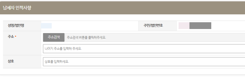 지방세 세목별 전국분 과세증명서 미과세증명서 발급방법신혼부부 대출이자 지원신청 네이버 블로그