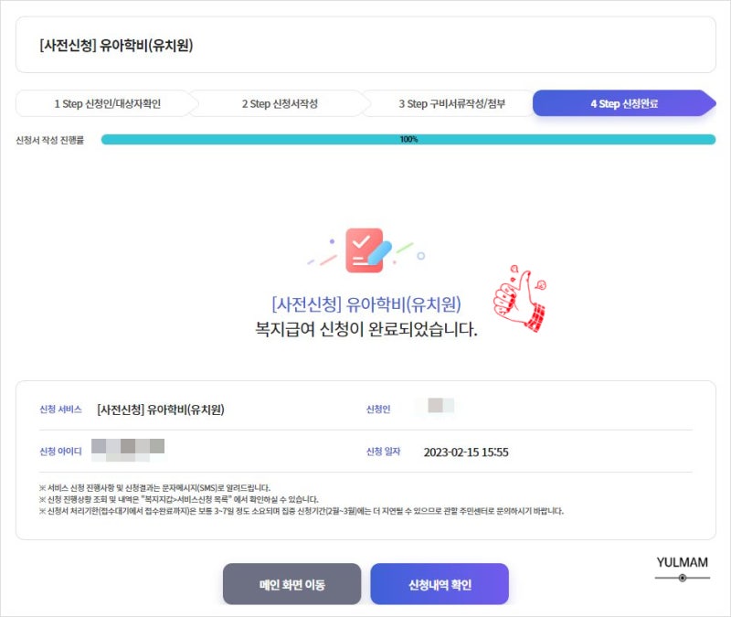 육아일기 복지로 어린이집 보육료에서 유치원 유아학비로 전환신청방법 네이버 블로그