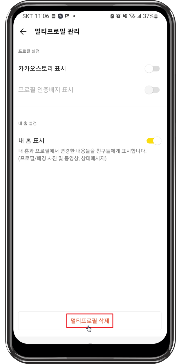 카카오톡 프로필 방문자 확인 방법 누가 봤는지 알 수 있어요 네이버 블로그