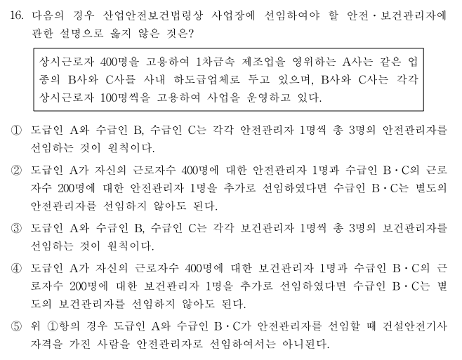 산업안전지도사 기출문제 풀이 466산업안전보건법 상 안전관리자 보건관리자 선임에 관한 문제 네이버 블로그