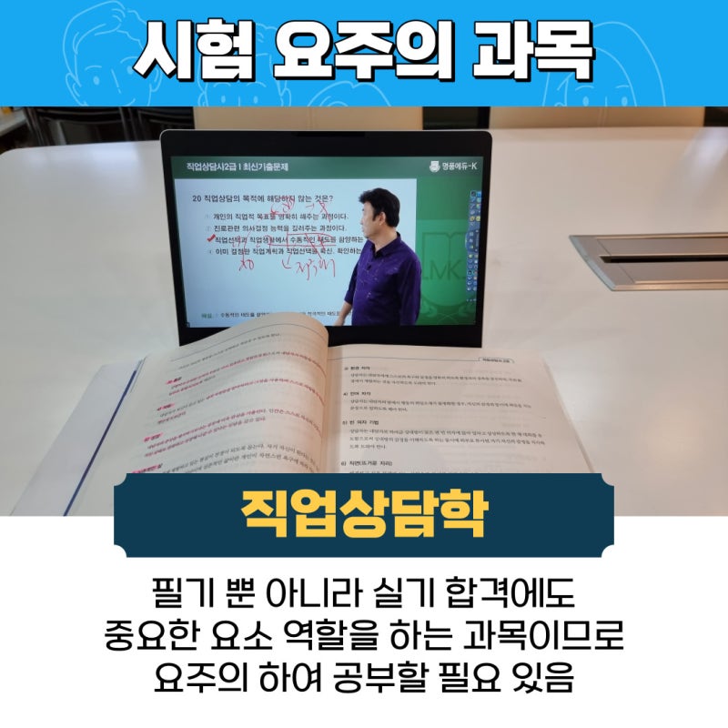 직업상담사2급 자격증 시험일정2023년 필기실기 합격률취업전망and연봉 네이버 블로그