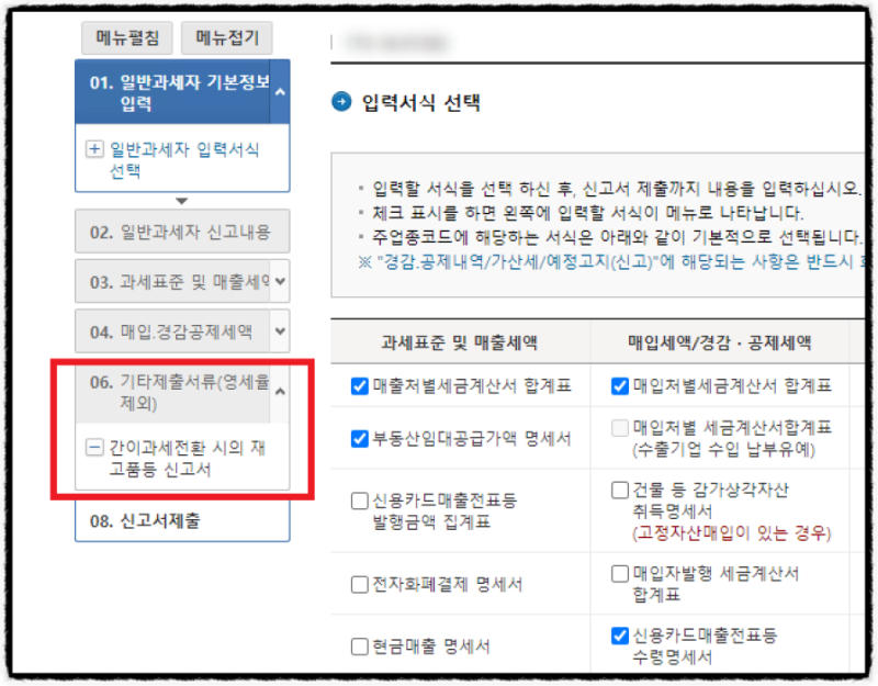 재고납부세액 재고매입세액 과세전환 시의 재고품 등 신고서 신청기한 네이버 블로그