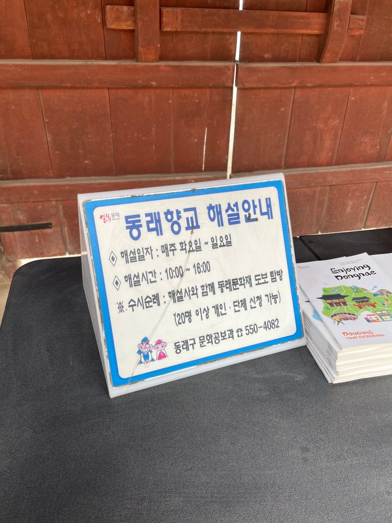 부산 가볼만한 곳 부산 동래 유적지 탐방 걸어서 역사 속으로 동래향교 동래읍성 복천박물관 충렬사 네이버 블로그