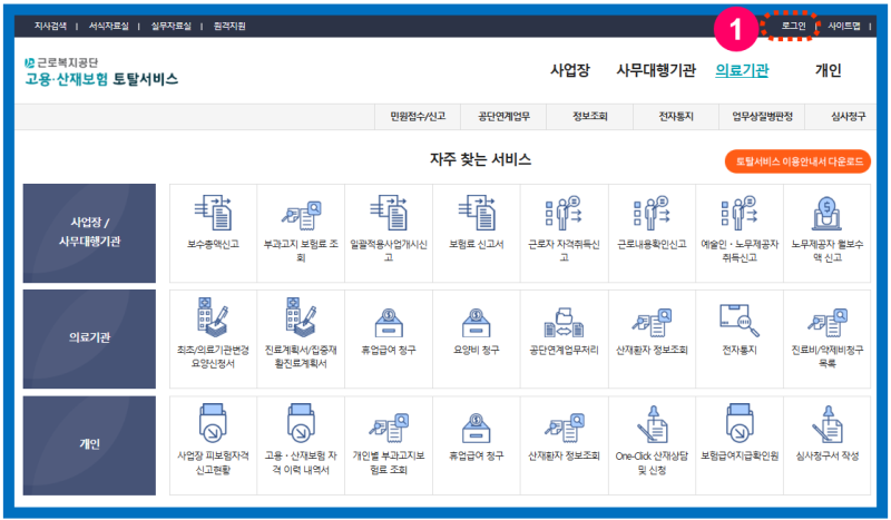 2023년 고용산재 사업장요율 조회 확인 방법 관리번호 산재보험요율 Pdf 고용산재보험 토탈서비스 네이버 블로그
