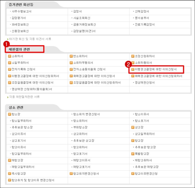 소액 민사소송 이행권고결정 이의신청서 및 답변서 제출 전자소송 하는법 네이버 블로그