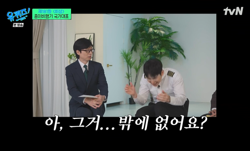 유퀴즈 종이비행기 곡예비행 국가대표 이승훈 레드윙 페이퍼윙스 우승 김영준 이정욱 기네스북 기록 네이버 블로그