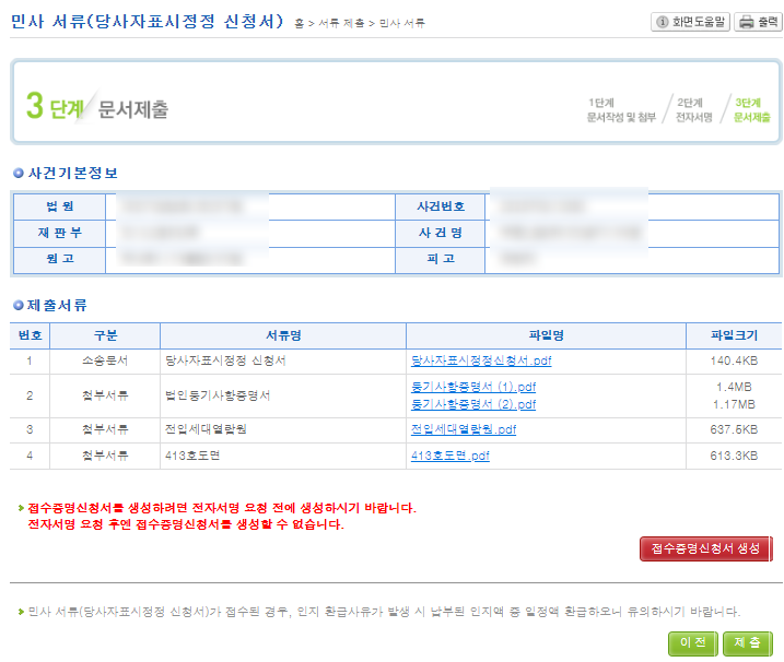 부동산점유이전금지 가처분 전자소송 정정 보정하는 방법 정정 신청서 서류 첨부 네이버 블로그