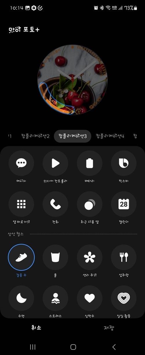 삼성 갤럭시워치5 워치페이스 시계 배경화면 사진 변경 및 추천 네이버 블로그