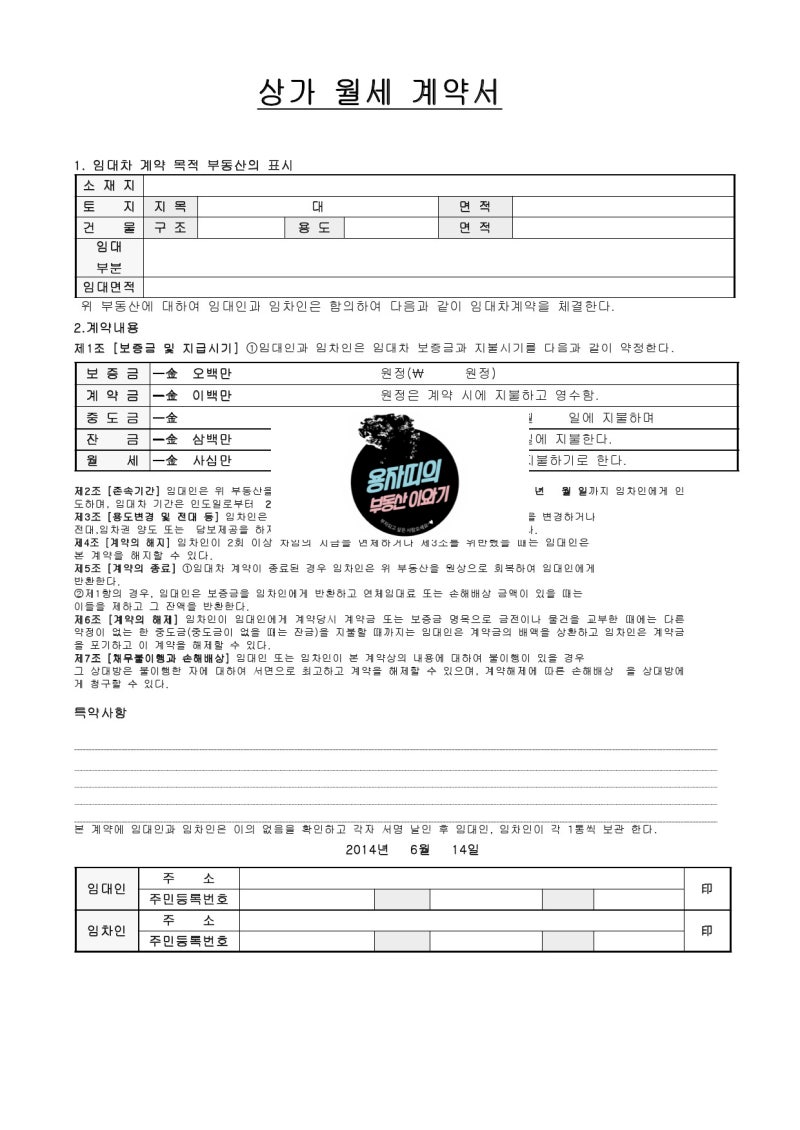 부동산 상가 건물 점포 임대차 계약서 양식 And 계약서 작성요령 특약사항필수 내용 네이버 블로그