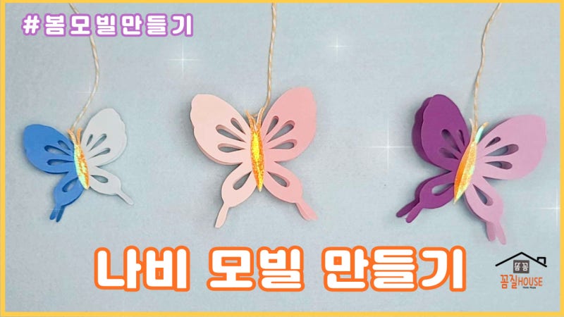 【만들기모음】 봄모빌만들기모음무료도안나비모빌꽃모빌개구리모빌튤립모빌봄모빌만들기어린이집유치원환경구성집콕만들기