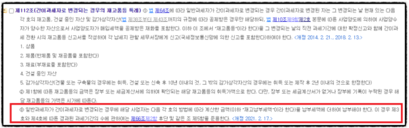 재고납부세액 재고매입세액 과세전환 시의 재고품 등 신고서 신청기한 네이버 블로그