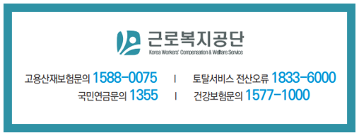 2023년 고용산재 사업장요율 조회 확인 방법 관리번호 산재보험요율 Pdf 고용산재보험 토탈서비스 네이버 블로그