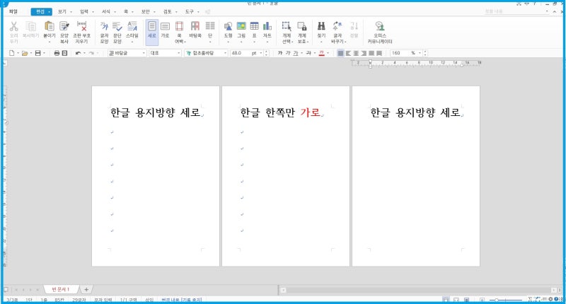 한글 한쪽만 가로 설정하기 : 가로세로 용지방향 바꾸기 : 네이버 블로그
