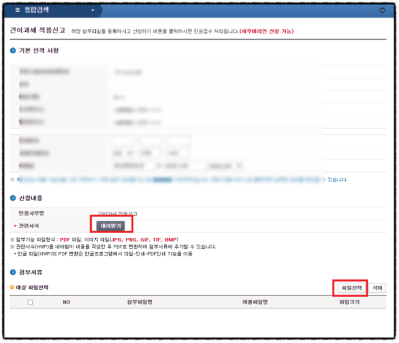 간이과세 포기신고 간이과세 적용신고 신청기한 네이버 블로그