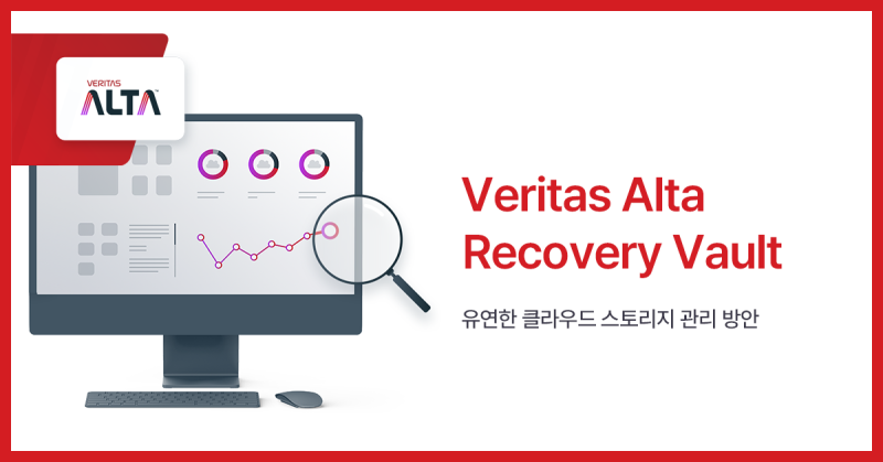 Veritas Alta Recovery Vault : 네이버 블로그
