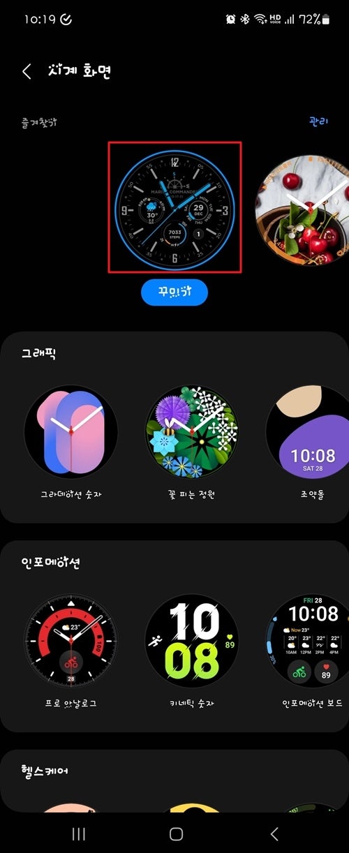삼성 갤럭시워치5 워치페이스 시계 배경화면 사진 변경 및 추천 네이버 블로그