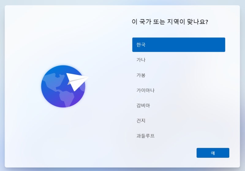 윈도우11 설치 후 로그인 건너뛰기 Windows 11 BYPASSNRO : 네이버 블로그