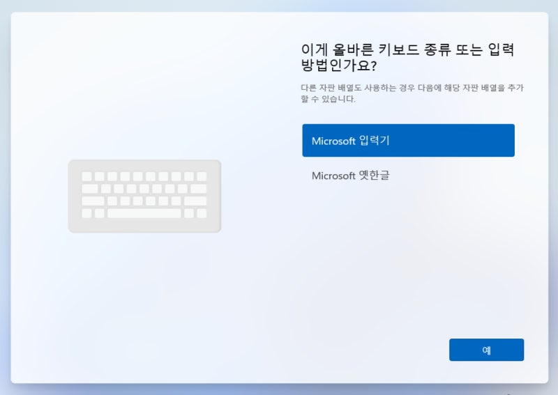 윈도우11 설치 후 로그인 건너뛰기 Windows 11 BYPASSNRO : 네이버 블로그