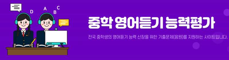 중1 2022년 제2회 전국 16개 시․도교육청 공동 주관 영어듣기능력평가 네이버 블로그