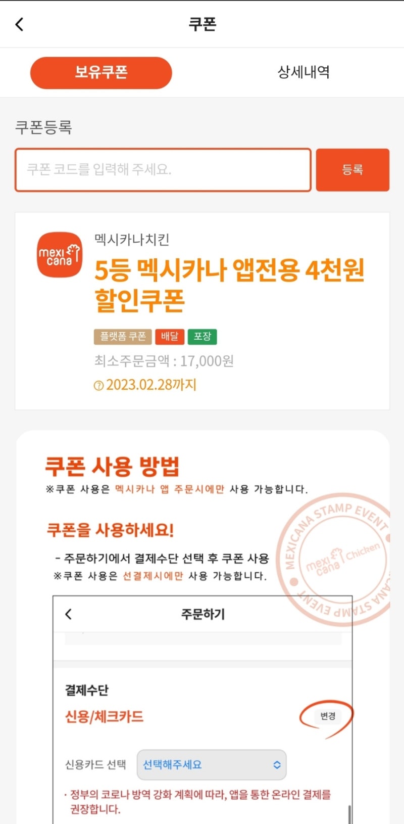 SKT 멤버십 0-DAY(영데이) 멕시카나 치킨 쿠폰 사용후기(영데이 쿠폰, 구매 연령, 구매 방법, 멕시카나 메뉴 등) : 네이버 블로그