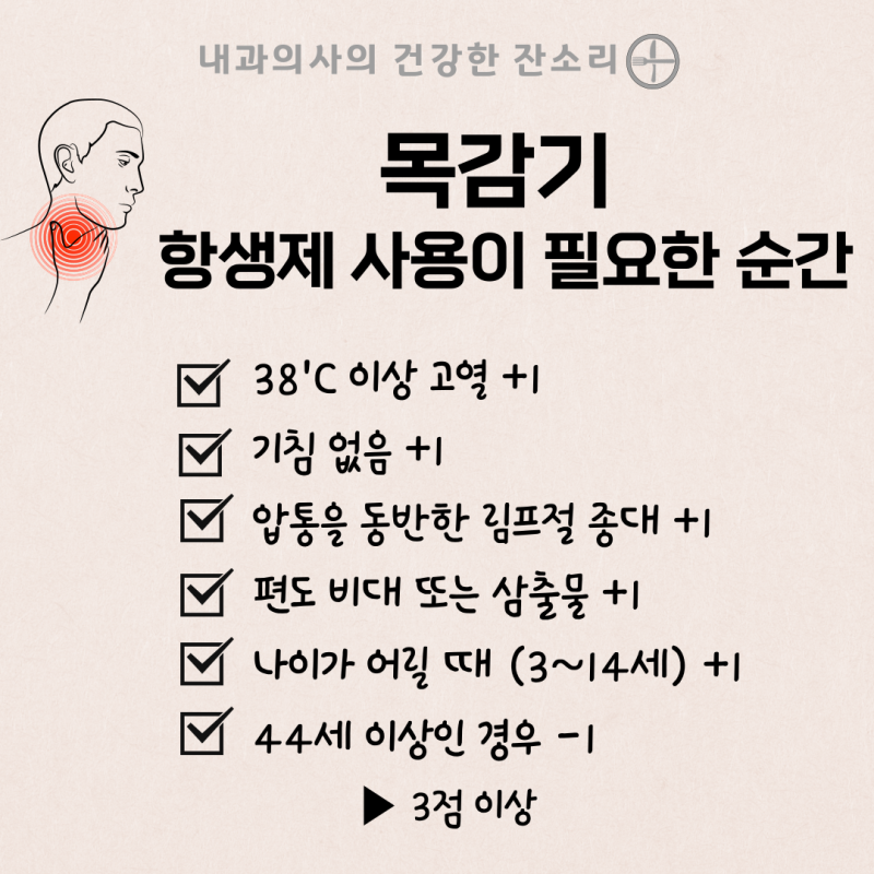 감기 항생제가 필요한 순간 감기 항생제 처방 이유 네이버 블로그