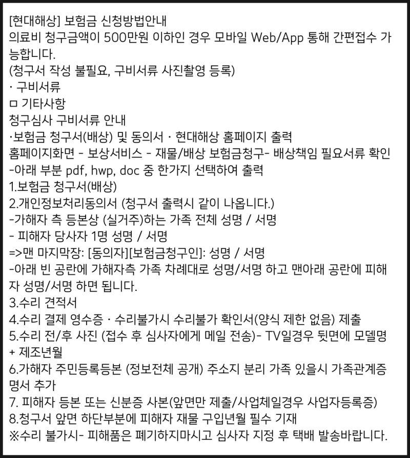 현대해상 일상생활배상책임 보험 아이 티비 파손 후 보험금 청구후기 구비서류 지급액 네이버 블로그