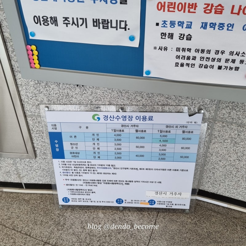 경산수영장 평일 토요일 공휴일 자유수영 후기 수영강습비용 네이버 블로그