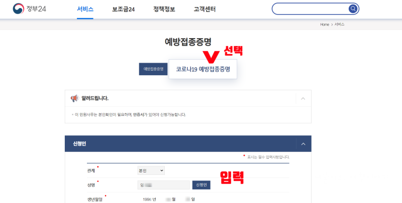 해외 출국 준비 백신 접종증명서 영문 발급 모바일 Pc 저장 방법 정부24 코로나 예방접종증명서 발급 방법 해외여행 가능국가