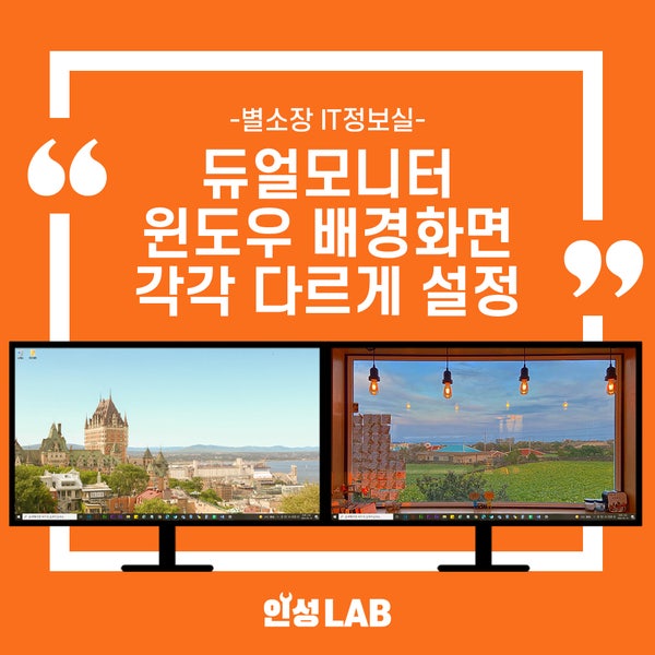It정보실오피스꿀팁🍯 듀얼모니터 윈도우 배경화면 각각 다르게 설정하기 윈도우 10 기준 네이버 블로그
