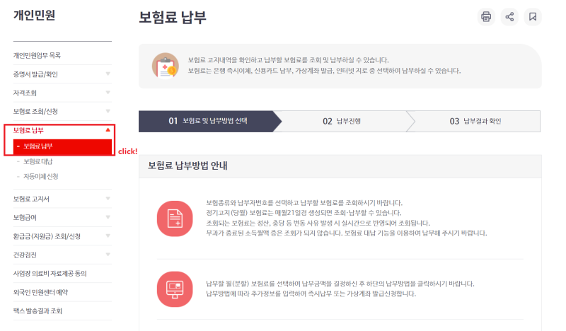 건강연금보험료 완납증명서 또는 미납내역서 발급방법 네이버 블로그