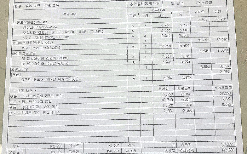 자동차 오토오아시스 할인 엔진오일 와이퍼 브레이크오일 교환 가격 네이버 블로그