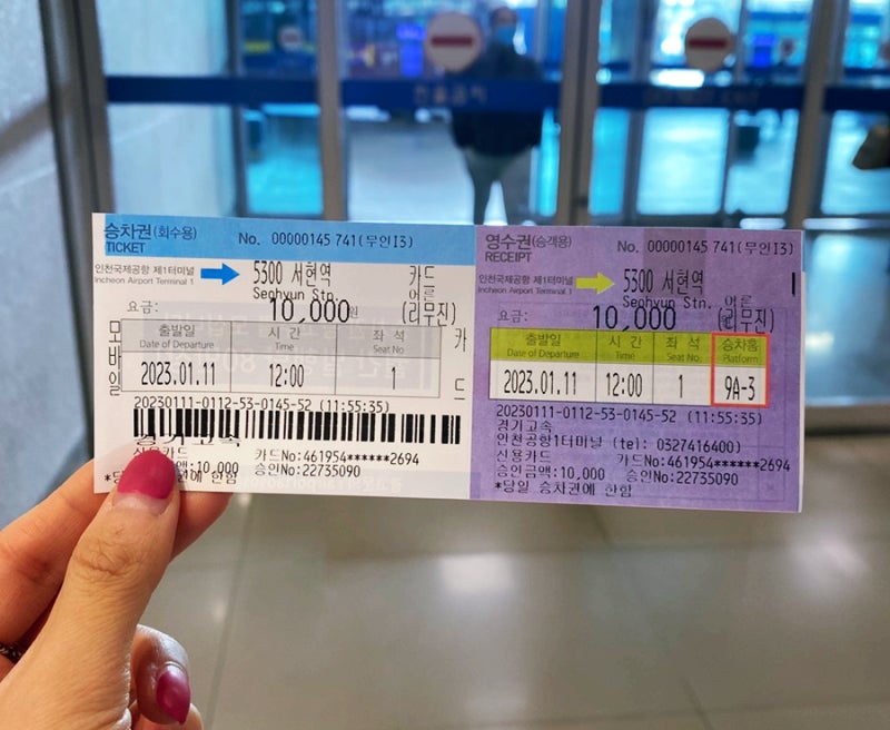 인천공항 가는법 3가지버스운서역 공영주차장지하철 직통열차 네이버 블로그