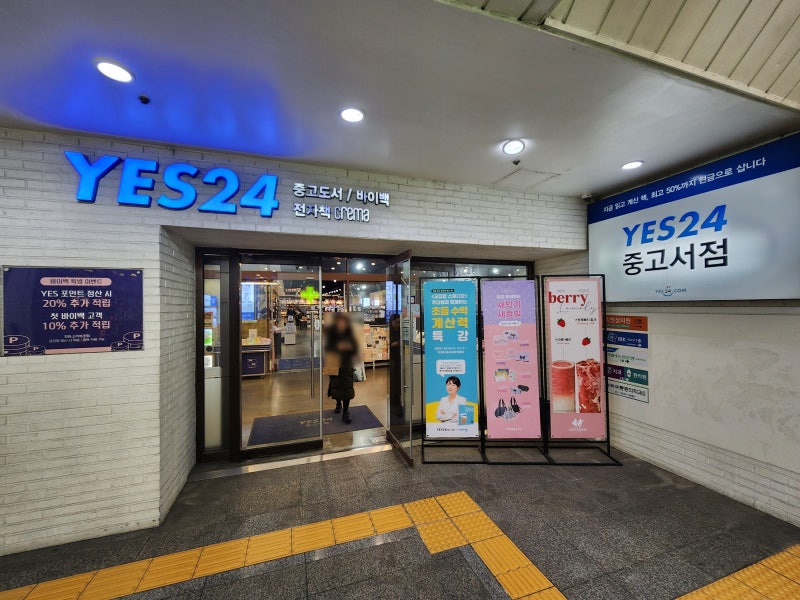 YES24 중고서점 목동점 세스코 에어퍼퓸 방향제 향기마케팅의 중요성 : 네이버 블로그