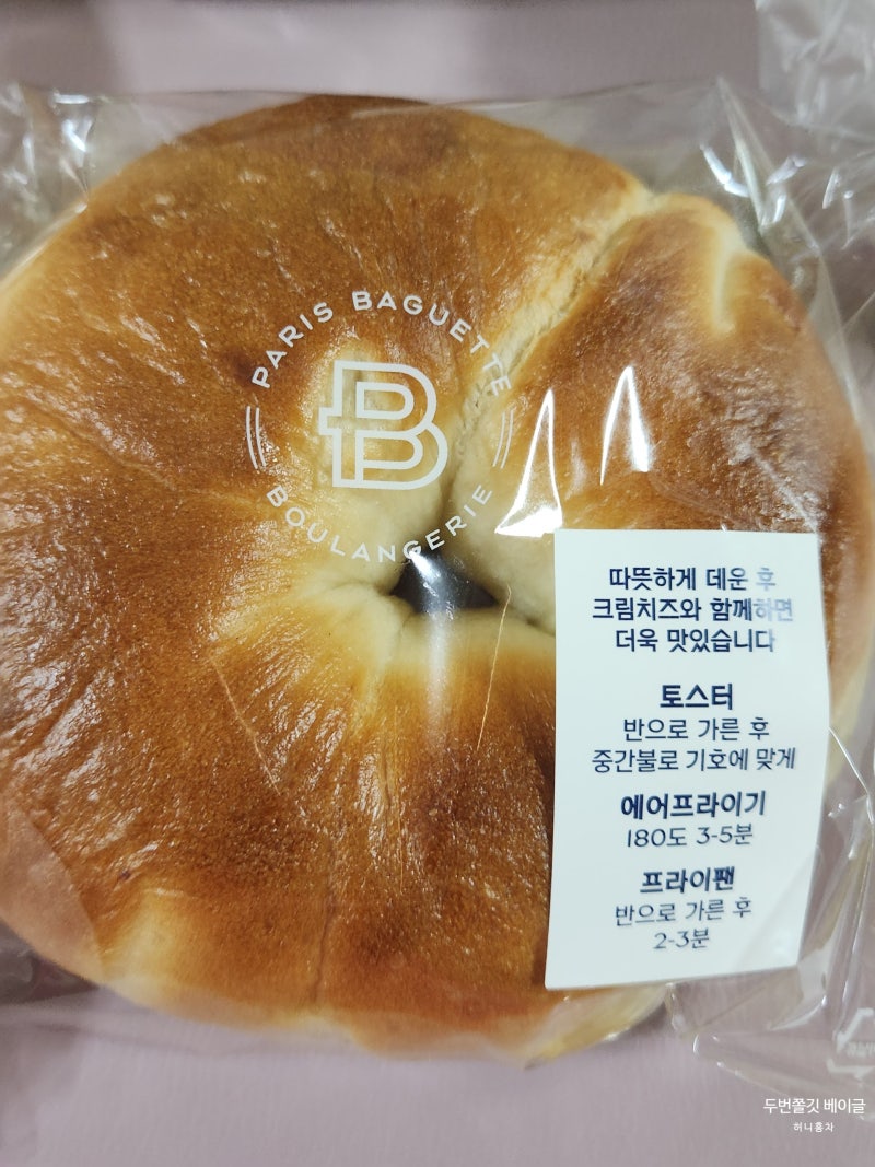 파리바게트 베이글 두번쫄깃 시금치바질블랙올리브치즈플레인어니언 부츠 크림치즈 가격 등 내돈내산 후기 네이버 블로그