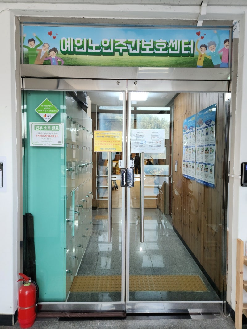 안성 예인노인주간보호센터 우리 부모님이 이용하실 수밖에 없는 매력 네이버 블로그