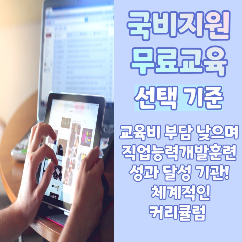 국비지원무료교육 수업종류와 신청방법 확인 네이버 블로그