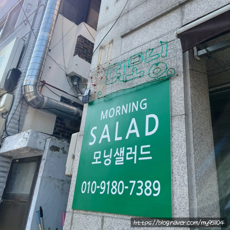 원주 맛집일산동 샌드위치 샐러드 맛집 모닝샐러드 ˘̴͈́ꈊ˘̴͈́ 네이버 블로그