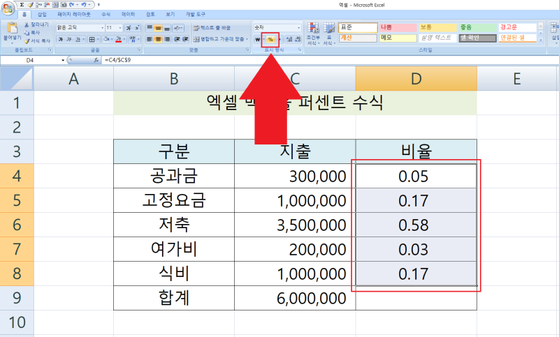 엑셀 백분율 퍼센트 수식 설정 방법 및 단축키 총정리 네이버 블로그