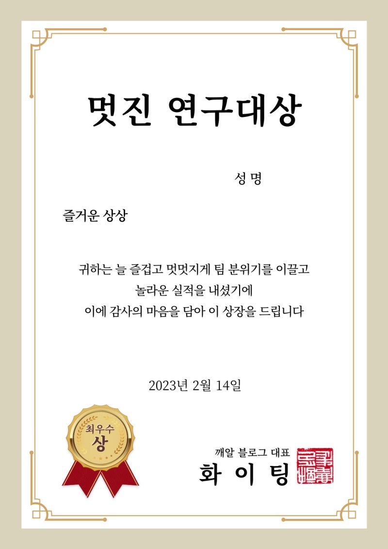 도안첨부 재미있는 상이름 재미있는 시상 상장 만들기 상이름 상장문구 네이버 블로그