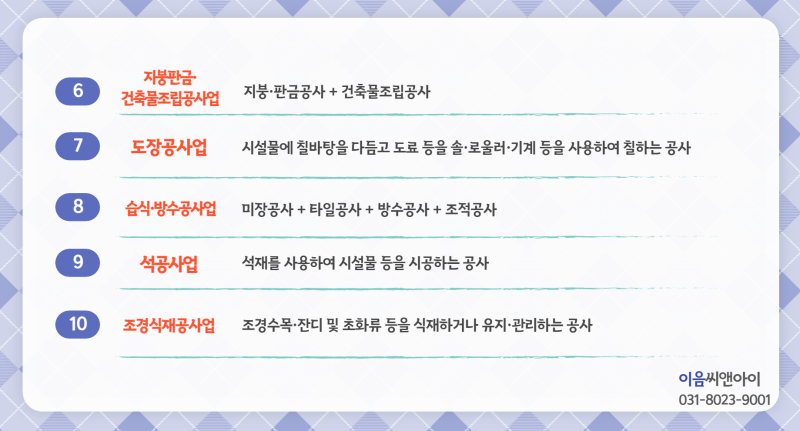 전문건설업면허 종류와 시공가능한 공사범위 네이버 블로그