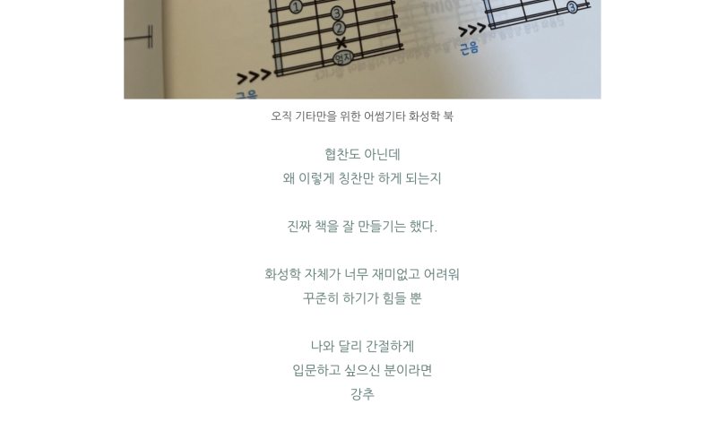 화성학 독학을 위한 경험자의 가이드 독학책 추천 네이버 블로그
