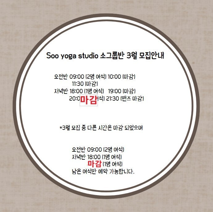 청주요가/교정요가/개인레슨/소그룹반운영/회원제운영/3월 예약인원/내덕동요가/soo yoga : 네이버 블로그