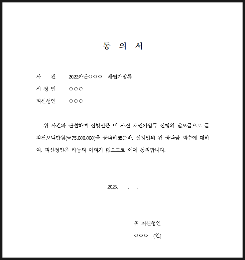 민사 채권가압류 이후 절차 ②담보취소 Vs 권리행사최고 및 담보취소|전자소송 네이버 블로그