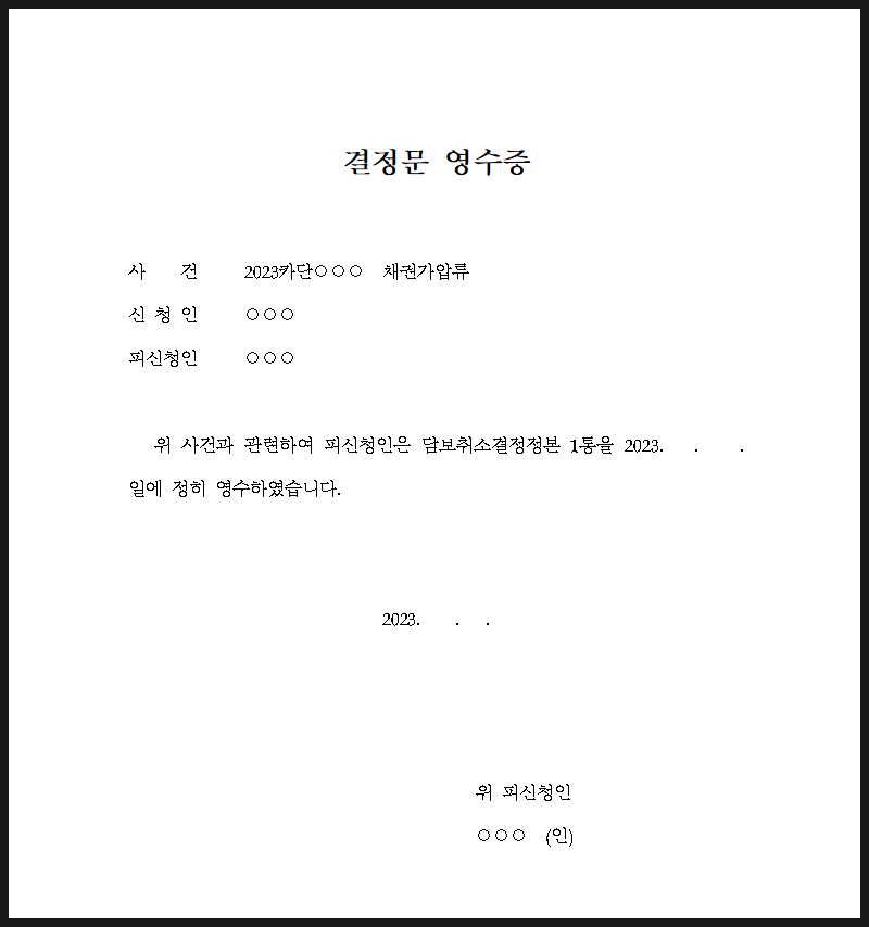 민사 채권가압류 이후 절차채권자 ②담보취소 Vs 권리행사최고 및 담보취소｜전자소송 네이버 블로그