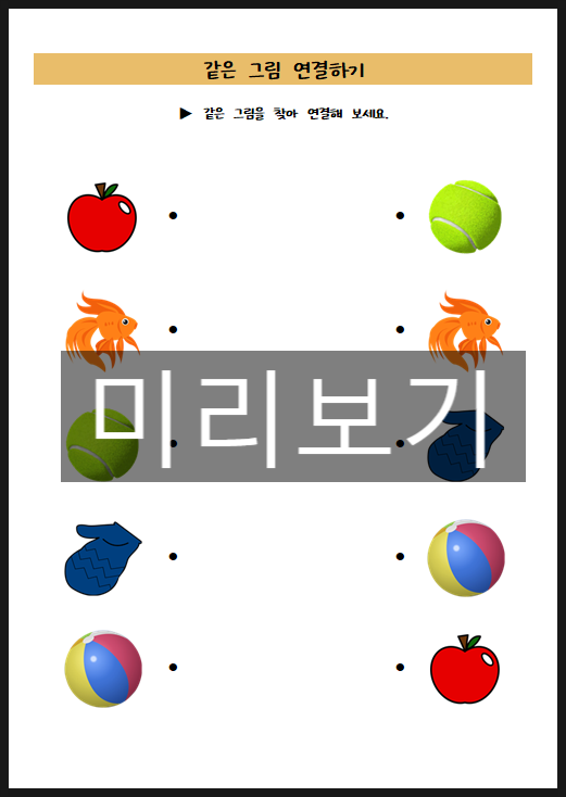 활동지 공유 8 꽃바구니 꾸미기 무료 프린터 학습지 인지활동지