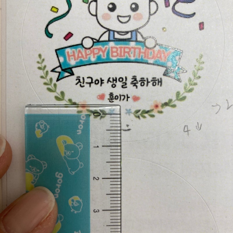 생일 스티커 무료 도안 어린이집 생일 답례품 스티커 라벨지로 만들기 네이버 블로그