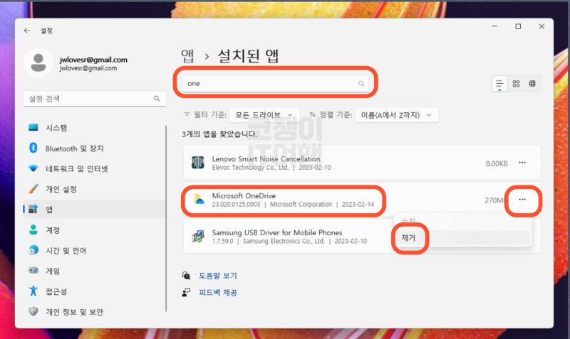 윈도우11 원드라이브 Onedrive 동기화 중지 및 Pc 연결 해제 사진 미리보기 안될때 네이버 블로그